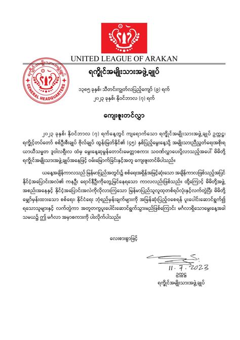 ရက္ခိုင့်တပ်တော် စစ်ဦးစီးချုပ်၏ ၄၅ နှစ်ပြည့်မွေးနေ့သို့ Nug