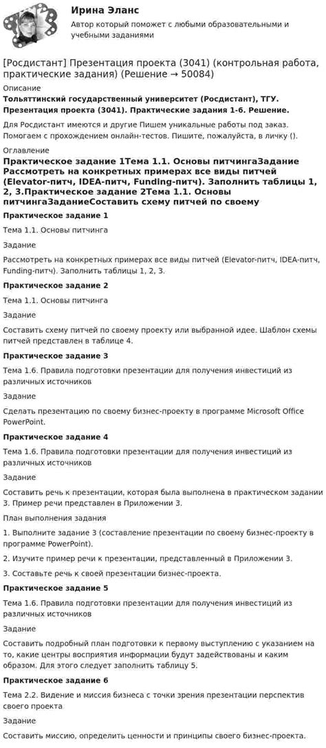 [Росдистант] Презентация проекта 3041 контрольная работа практические задания Решение → 50088
