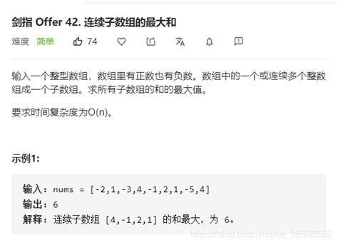 剑指offer【42】：连续子数组最大和剑指 Offer 42 连续子数组的最大和 Csdn博客