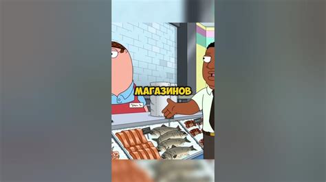 Лоис психанула🤣 Гриффины мультик шортс Youtube