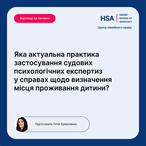 Аналіз практики застосування судових психологічних експертиз у справах щодо визначення місця