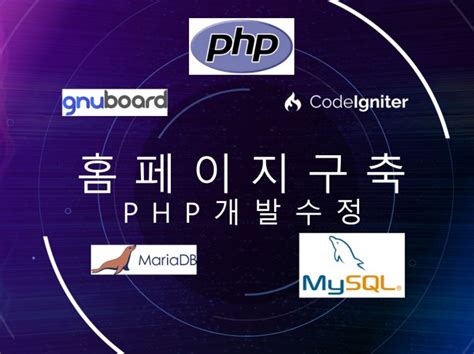 Php 그누보드 개발수정 만족으로 보답하겠습니다 크몽