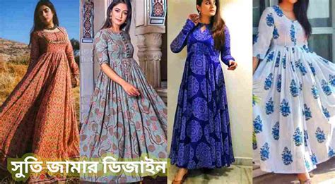 সুতি জামার ডিজাইন বাহারি রঙ ও আকর্ষণীয় স্টাইল Proyojon