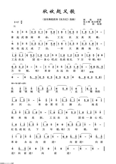秋收起义歌 音乐舞蹈史诗 东方红 选曲 歌谱 简谱