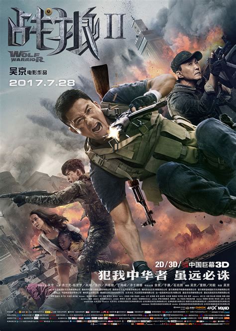 战狼2 此心安处