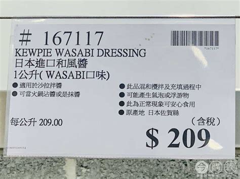 Costco好市多 Kewpie 日本進口和風醬wasabi口味 167117 今購百科daybuytw