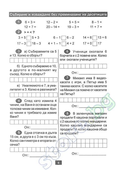 Store Bg Задачи по математика за 2 клас Евелина Динева помагало