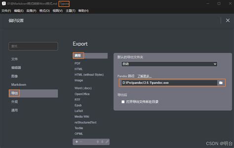 Markdown格式转换word格式pandoc Markdown转word Csdn博客