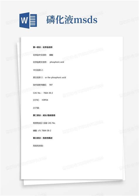 磷化液msdsWord模板下载 编号qwanzddj 熊猫办公