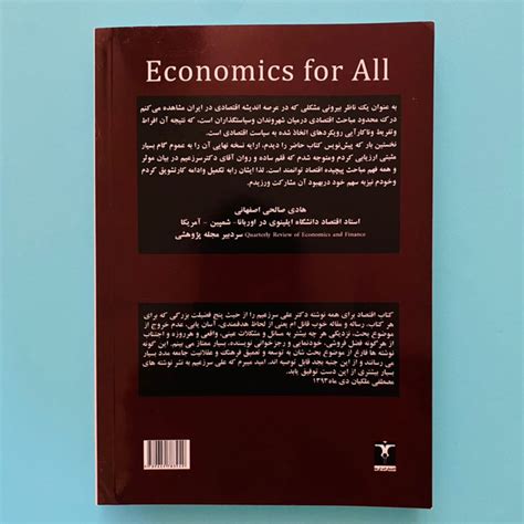 قیمت و خرید کتاب اقتصاد برای همه اثر دکتر علی سرزعیم انتشارات ترمه