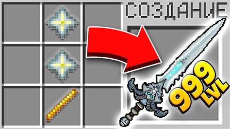 КАК СКРАФТИТЬ МЕЧ БОГА В МАЙНКРАФТ СЕКРЕТНЫЙ КРАФТ МЕЧА Youtube
