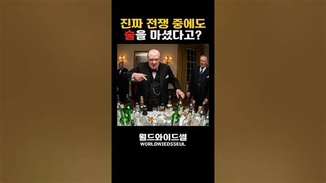 술에 취해 전쟁을 이긴 남자 Youtube