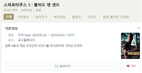 전설의 미국 액션드라마 스파르타쿠스 시즌1 출연진 시즌3 줄거리 인기 인생 완결 미드 추천 네이버 블로그