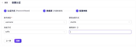 使用内置数据库进行密码认证 Emqx 文档