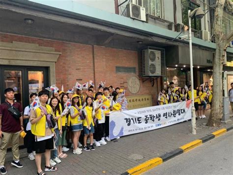 ‘경기도 중학생 역사원정대 상해·항주 일대 독립운동 유적지 답사 아시아엔 The Asian