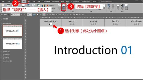 如何给ppt制作导航条？ 知乎
