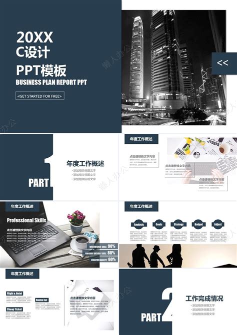 简约素雅年度工作概述项目计划ppt模板免费下载懒人办公