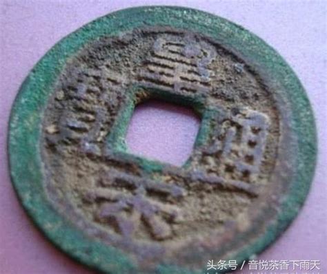 原創 歷史與收藏 古錢幣欣賞北宋 皇宋通寶 每日頭條