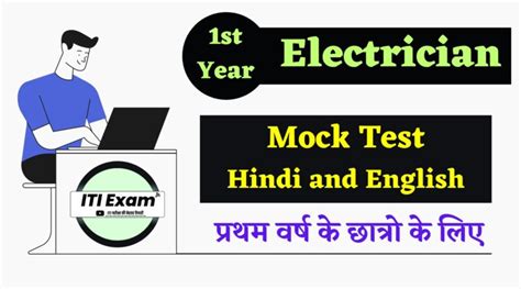 Iti Electrician 1st Year Mock Test Iti Exam