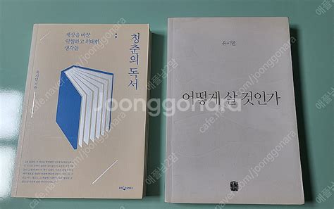 유시민책 2권 예술 디자인 중고나라