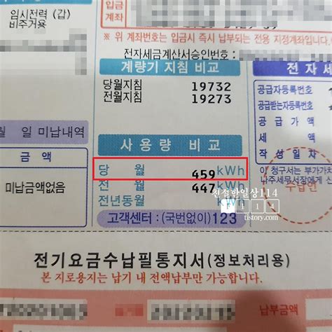 전기 사용량으로 전기요금전기세 계산해보기 Plus 전기 사용량으로 전기요금 계산하는 방법전기사용 구간별 요금 및 하계요금표감면 할인제도