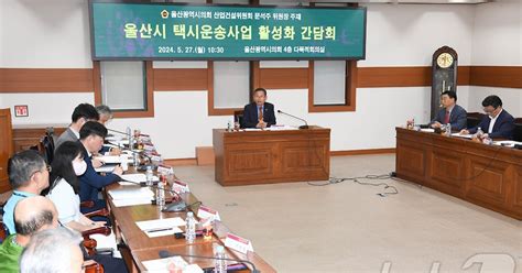 울산 시민의 발 택시 운행률↓문석주 의원 대책 마련 필요