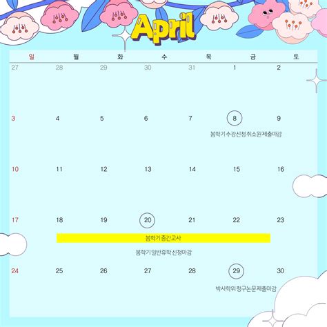 Gist 광주과학기술원 지온나래 학사일정 안녕하세요 지스트 학생홍보대사 지온나래입니다😊