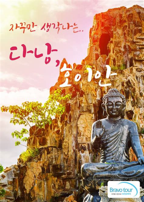 일성부라보투어 브라보투어 추천 여행지 베트남 다낭 가정의달 5월 친구연인가족과 함께 즐기는