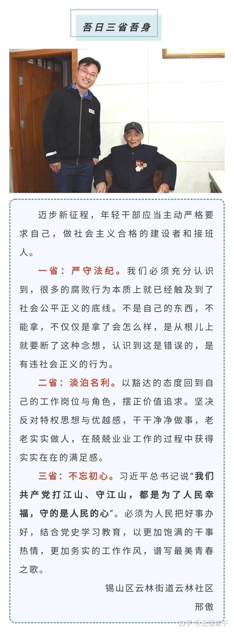 青感悟常怀律己之心永葆青春廉洁本色 知乎