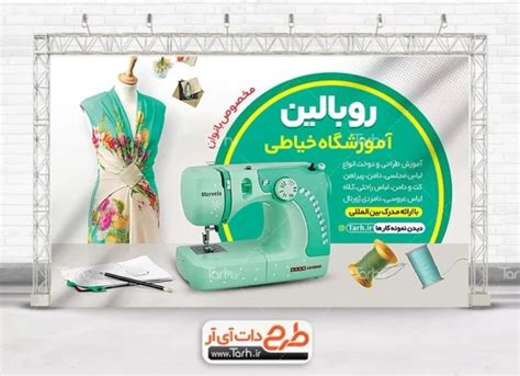 خرید و قیمت طرح لایه باز بنر آموزشگاه خیاطی با عکس مانکن ترب