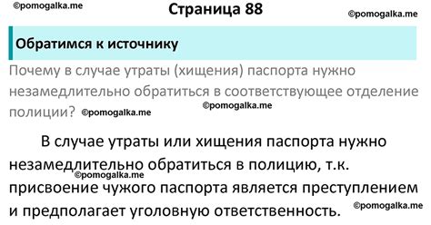Страница 88 - ГДЗ по обществознанию 9 класс Боголюбов учебник