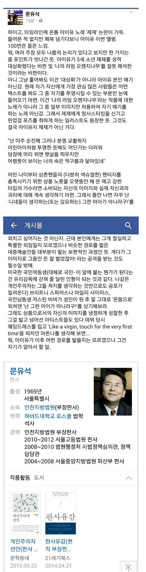 아이유 로리타 사건에 대한 어느 판사의 의견 인스티즈 Instiz 이슈 카테고리