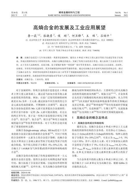 Pdf Perspective On Industrial Applications And Research Progress Of