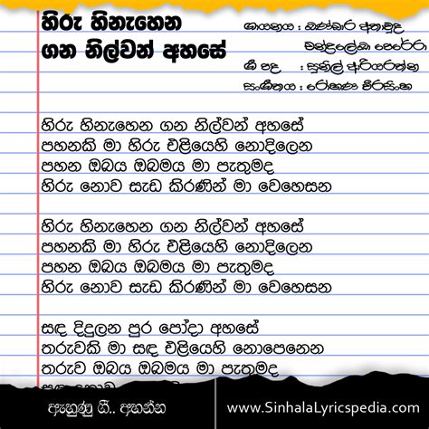 Hiru Hinahena Gana Nilwan Ahase Sinhala Lyricspedia