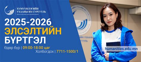 Монгол Улсын Монгол Улсын Боловсролын Их Сургууль