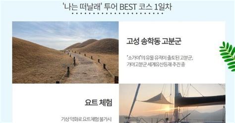 비행기 타고 경남 가을바다 구경김포∼사천 항공여행상품 출시