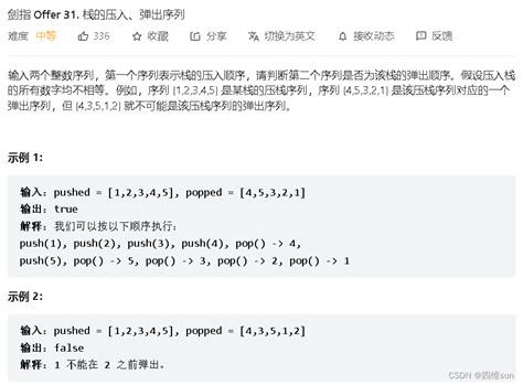 力扣 剑指offer 31、栈的压入、弹出序列力扣出栈序列 Csdn博客