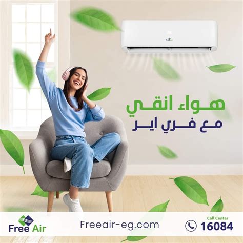 تكيف الهواء فري اير الأخوة للتكييف و الاجهزة المنزلية