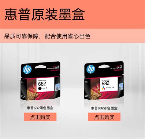 惠普 HP DeskJet Ink Advantage 2876 多功能一体打印机 588N6B 中国惠普官方商城