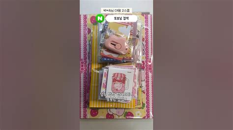 대왕스쿱 2스쿱 구성🌟 포장 포장박스 포장용품 포용 포용계 포용랜박 포용판매 Asmr 랜덤박스 Shorts