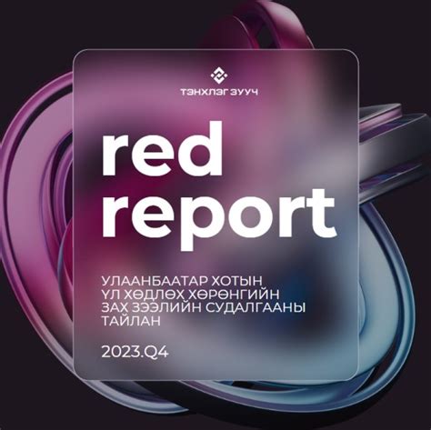 Улаанбаатар хотын ҮХХ ийн зах зээлийн судалгааны тайлан 2023 М10 сар