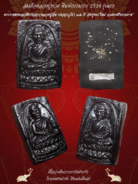 รุ่นหลวงปู่ทวด พิมพ์กรรมการ 2524 รุ่นแรก หลวงปู่อิ่ม ปญฺญาวุโธ วัดทุ่งนาใหม่ อำเภอพิปูน จังหวัด