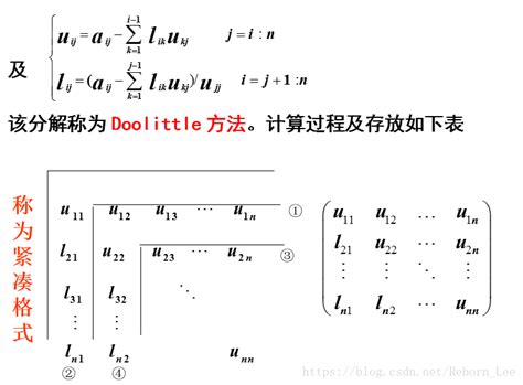矩阵lu分解详解 csdn博客
