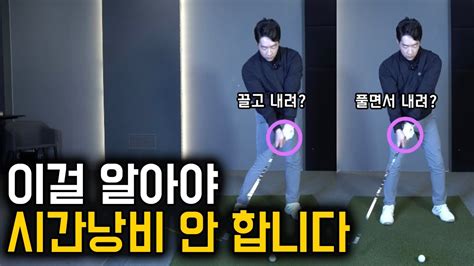 다운스윙 하체 이동작을 알면 여러분의 시간낭비가 사라집니다 감성골프 최원진프로 Youtube