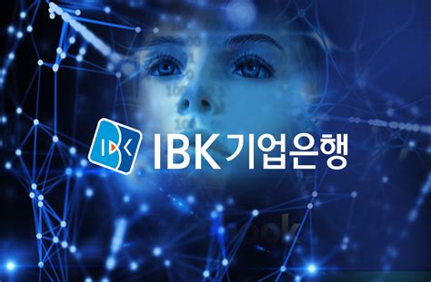 Ibk기업은행 Ai 음성봇 상담 서비스 ‘ibk바로 출시 정확하고 신속한 전화상담 서비스 제공