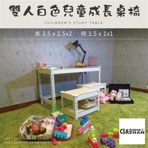 空間特工 雪皓白兒童成長雙人桌椅組35x15x2尺書桌｜角鋼桌椅｜課桌椅｜兒童傢俱｜桌椅套組｜學習桌椅｜兒童桌椅組｜遊戲桌椅組｜兒童