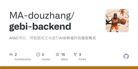 GitHub MA douzhang gebi backend AIGC项目将数据或文本进行AI分析或转换指定格式