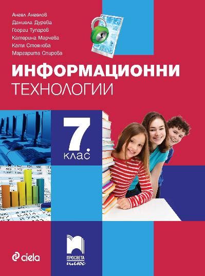 Информационни технологии за 7 клас Учебници и помагала 7 клас Книжарници Хирон 2000