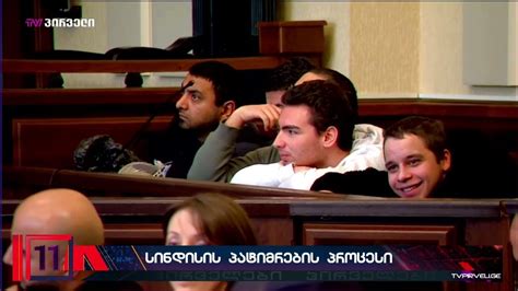 ამ წუთებში საქალაქო სასამართლოში სინდისის რვა პატიმარის საქმის განხილვა იწყება Youtube