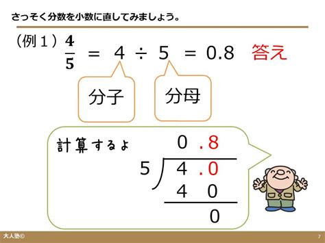 小数と分数が混じった式の解き方 計算の基礎を学ぼう
